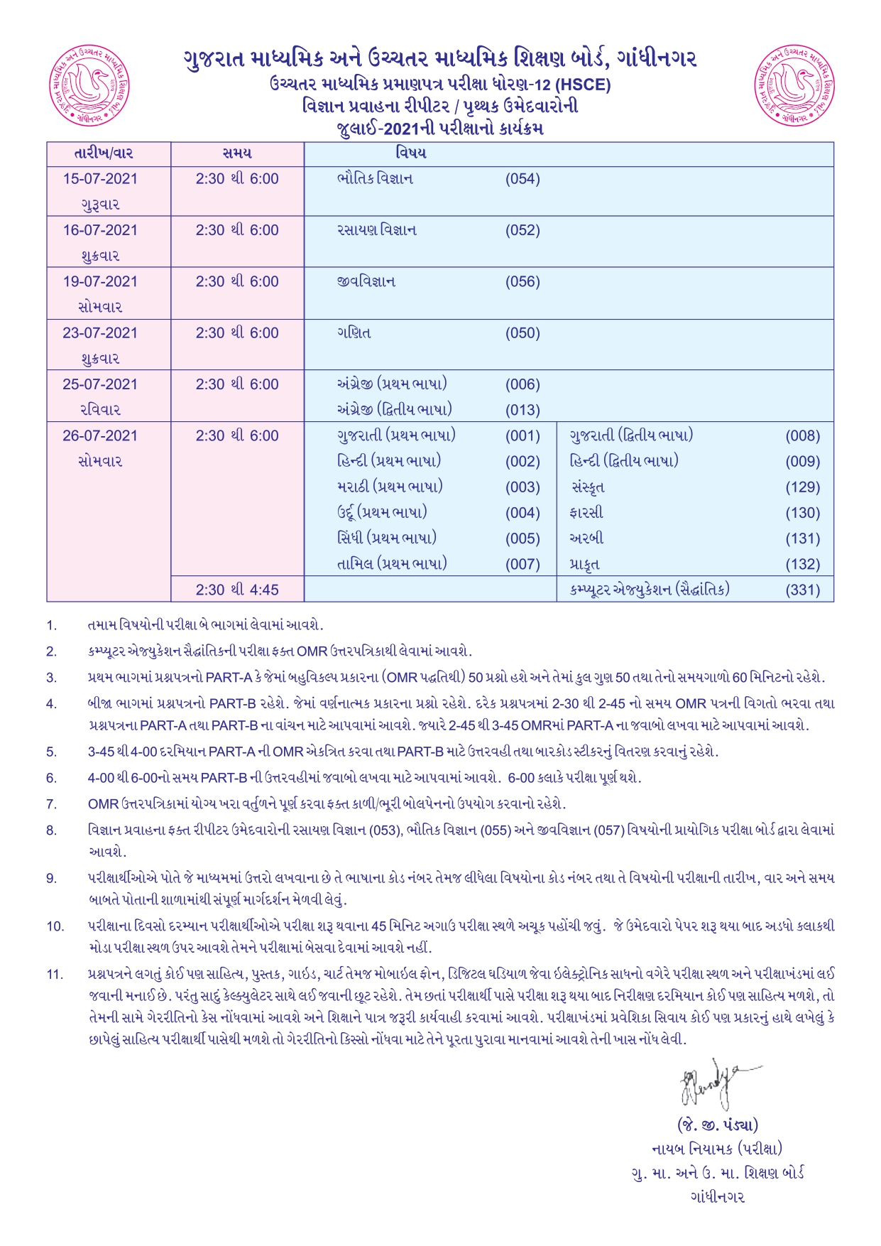 GSEB SSC & HSC Repeater Exam Time Table 2021 - SarkariMahiti.Net GSEB SSC & HSC Repeater Exam Time Table 2021 - SarkariMahiti.Net